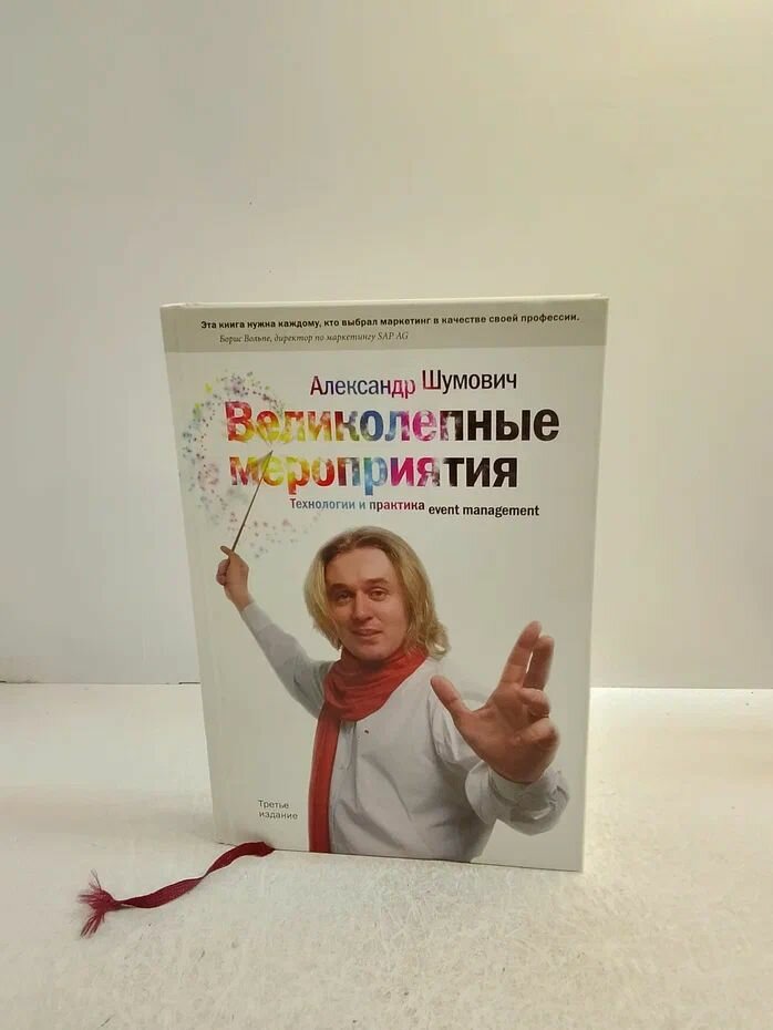 Великолепные мероприятия