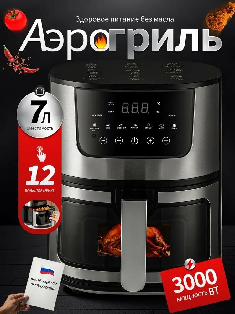 Аэрогриль 019c0df81c6e7f17b86cace5a9ce3871, черный