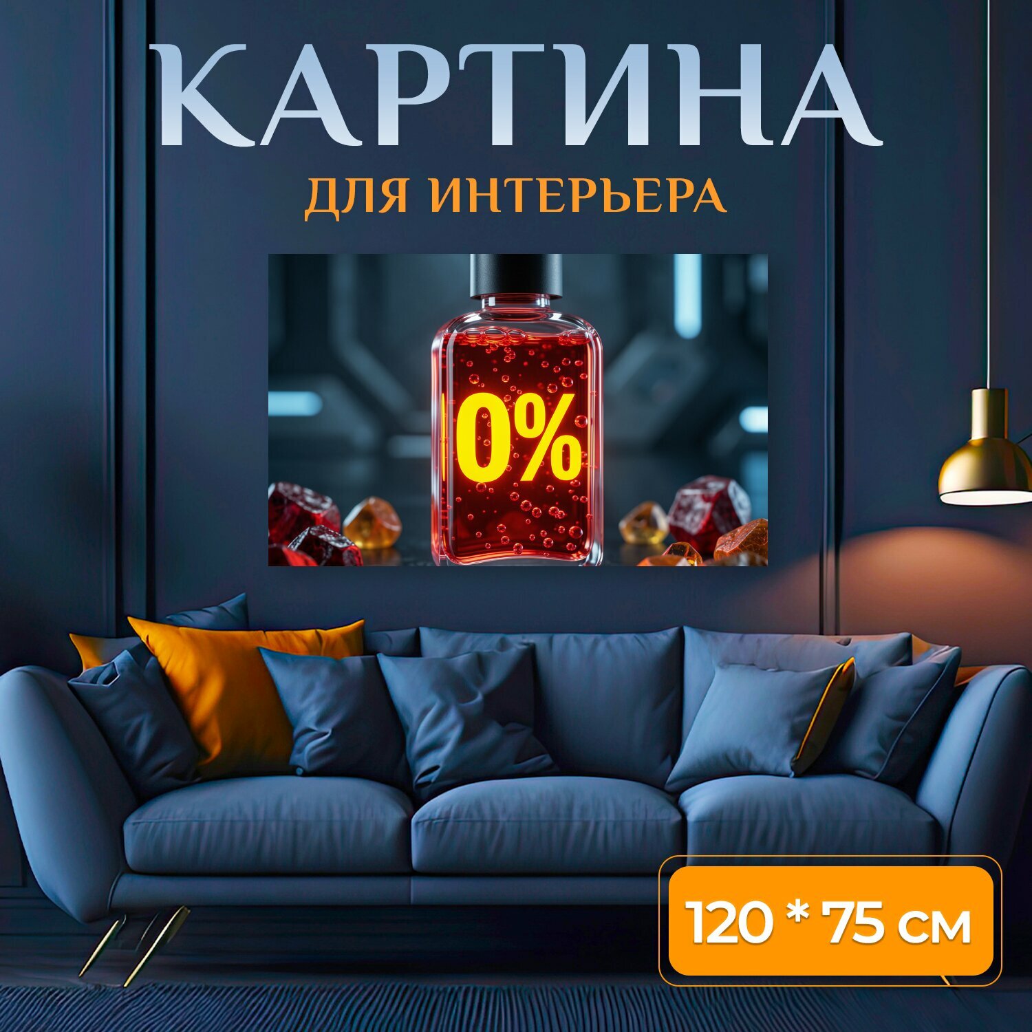 Картина на холсте "Изображение бутылки с прозрачным корпусом и черной крышкой, наполненной ярко-красной светящейся жидкостью с пузырьками, на." на подрамнике 120х75 см. для интерьера