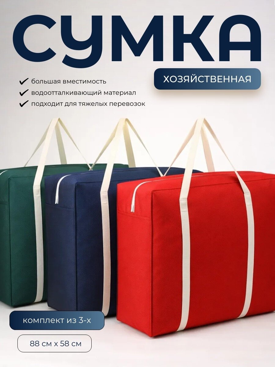Комплект сумок , 3 шт.