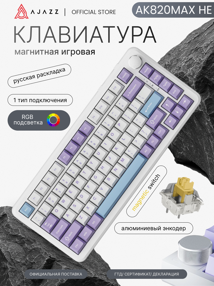 Магнитная клавиатура с RGB подсветкой Ajazz AK820 MAX Magnetic Switch с алюминиевой пластиной