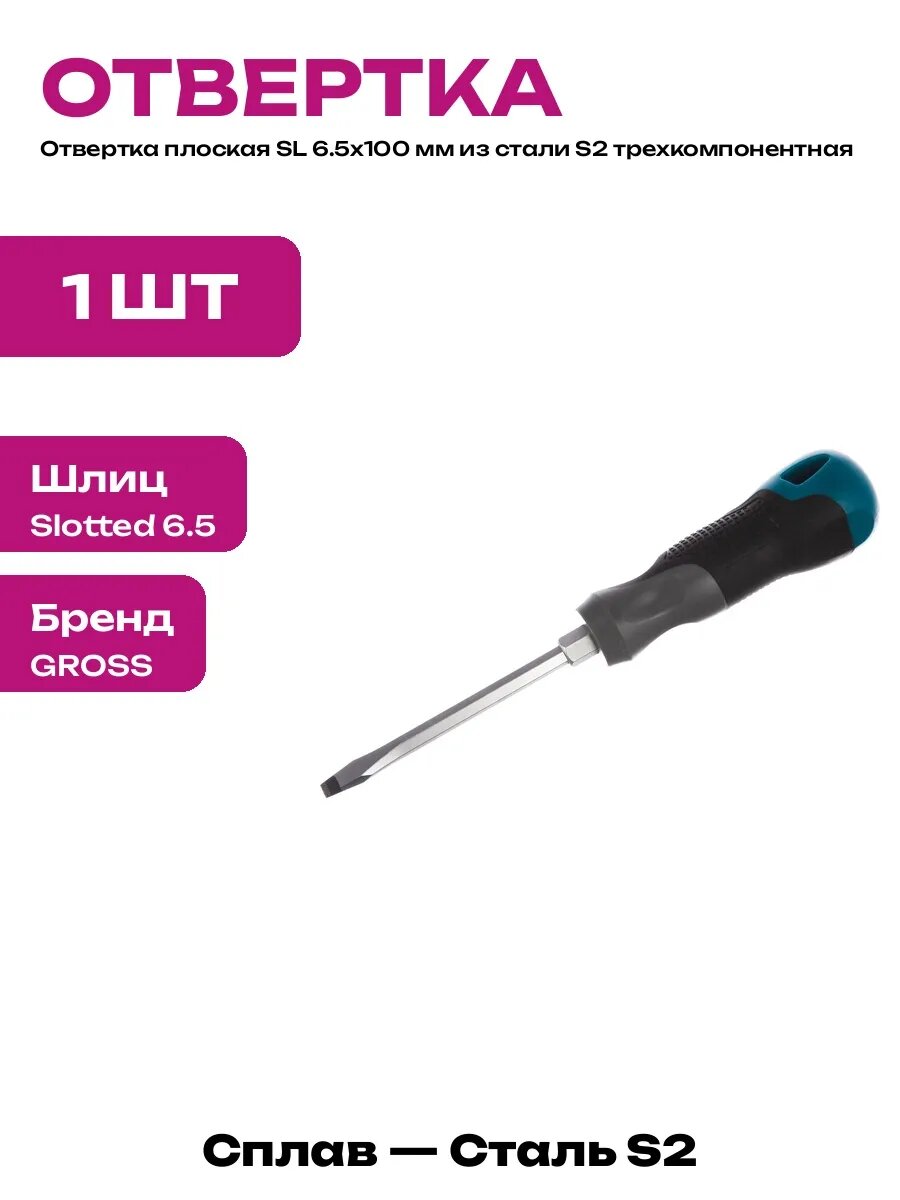 Отвертка со шлицем SL 6.5х100 мм прямая ручка бирюзовый цвет