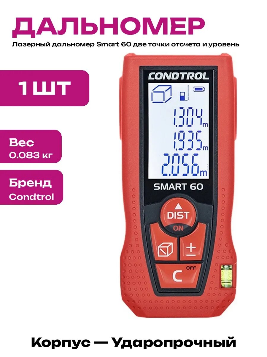 Лазерная рулетка Smart 60 для точных замеров внутри зданий
