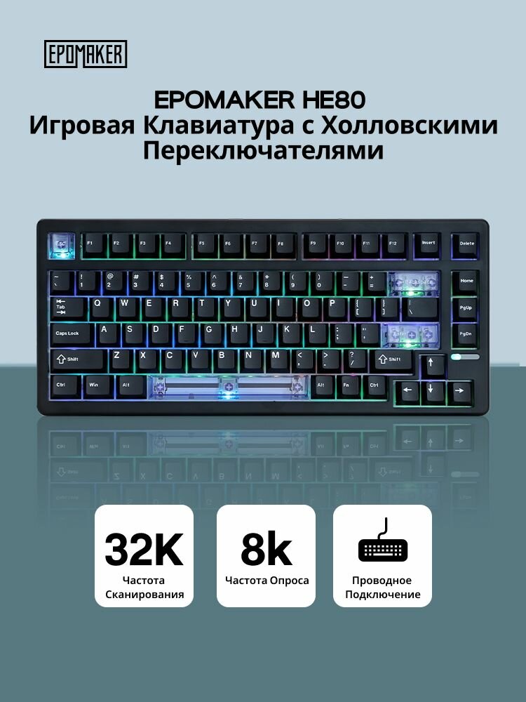 EPOMAKER HE80 Магнитная Механическая Клавиатура (EPOMAKER MagneX), 75% Американская Расстановка ANSI US, Проводное Подключение, Чёрный