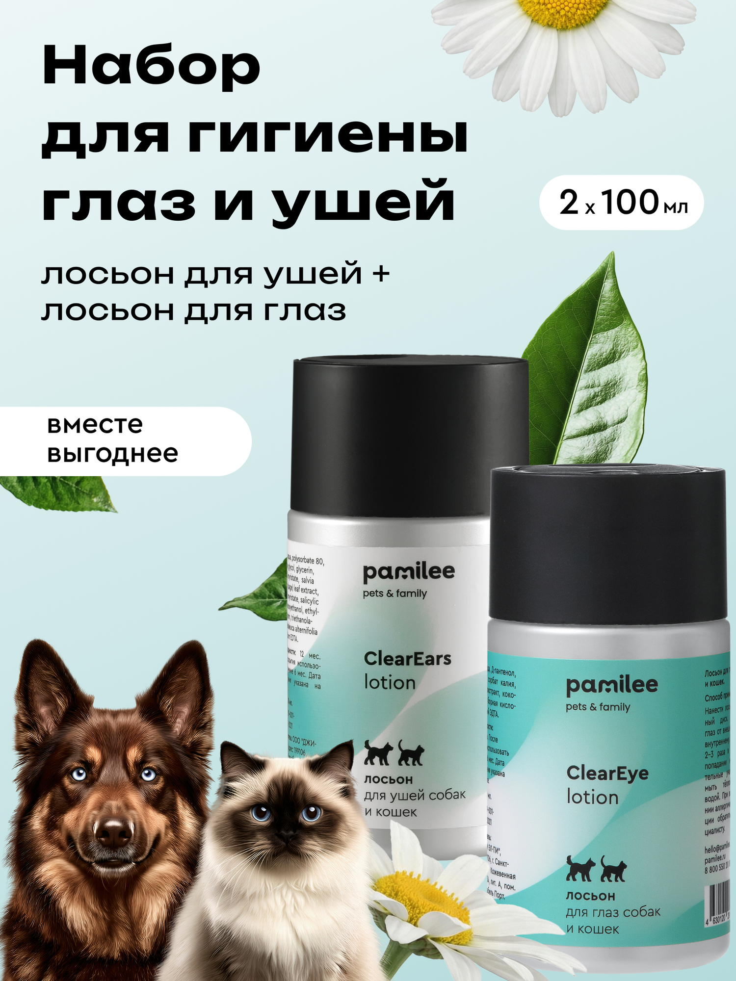 Лосьон для глаз и ушей собак и кошек очищающий набор