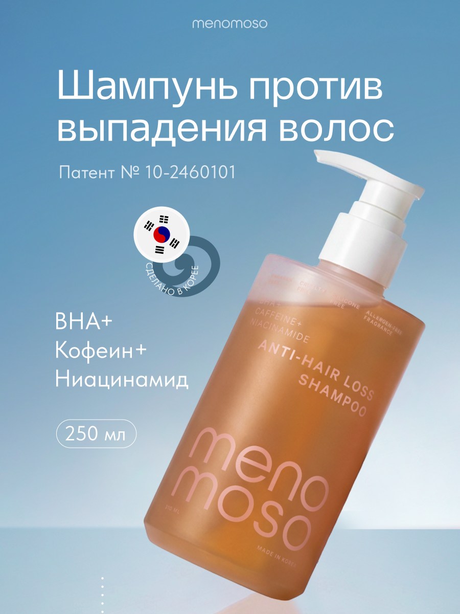 MENOMOSO Шампунь для ослабленных волос ВНА+Кофеин+Ниацинамид 310мл, Корея