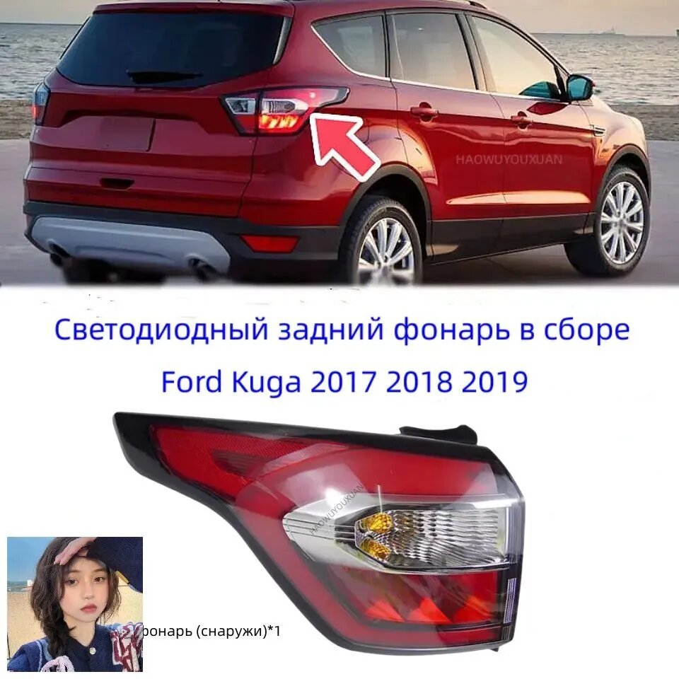 Фары автомобильные, Задний фонарь, 1 шт, арт. 9 27Ford KugaWD стандартное исполнение модели серии