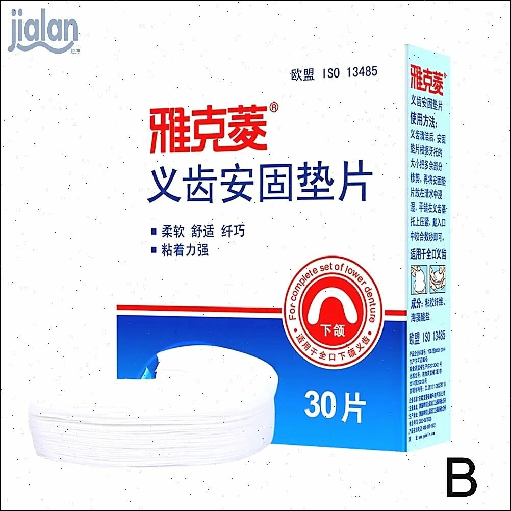 Прокладки фиксирующие для зубных протезов челюсти, защита от натирания и воспаления десен (Нижняя челюсть)