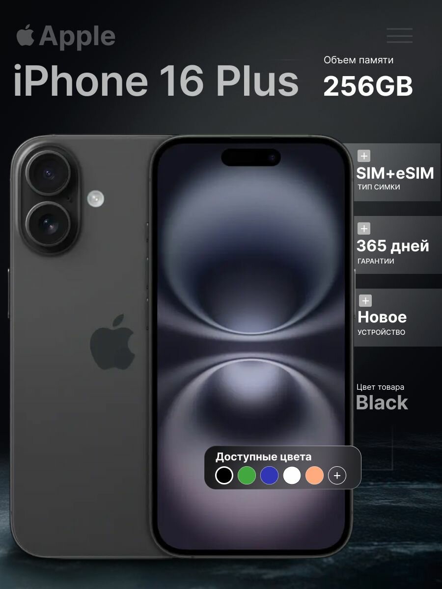 Смартфон Apple iPhone 16 Plus, 256GB, Black