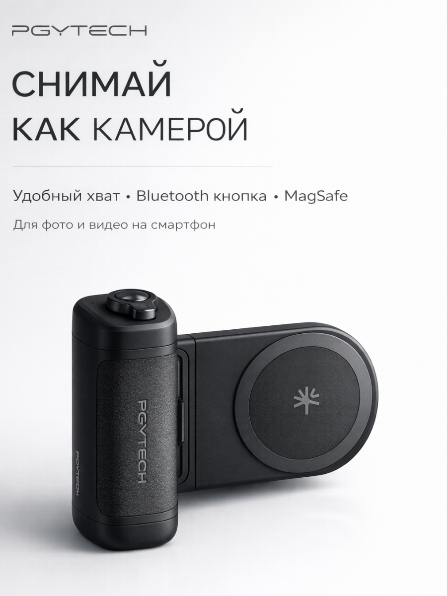 Магнитный держатель-грип PGYTECH MagCam2 для смартфона с MagSafe, powerbank 3000 мАч, Bluetooth пульт