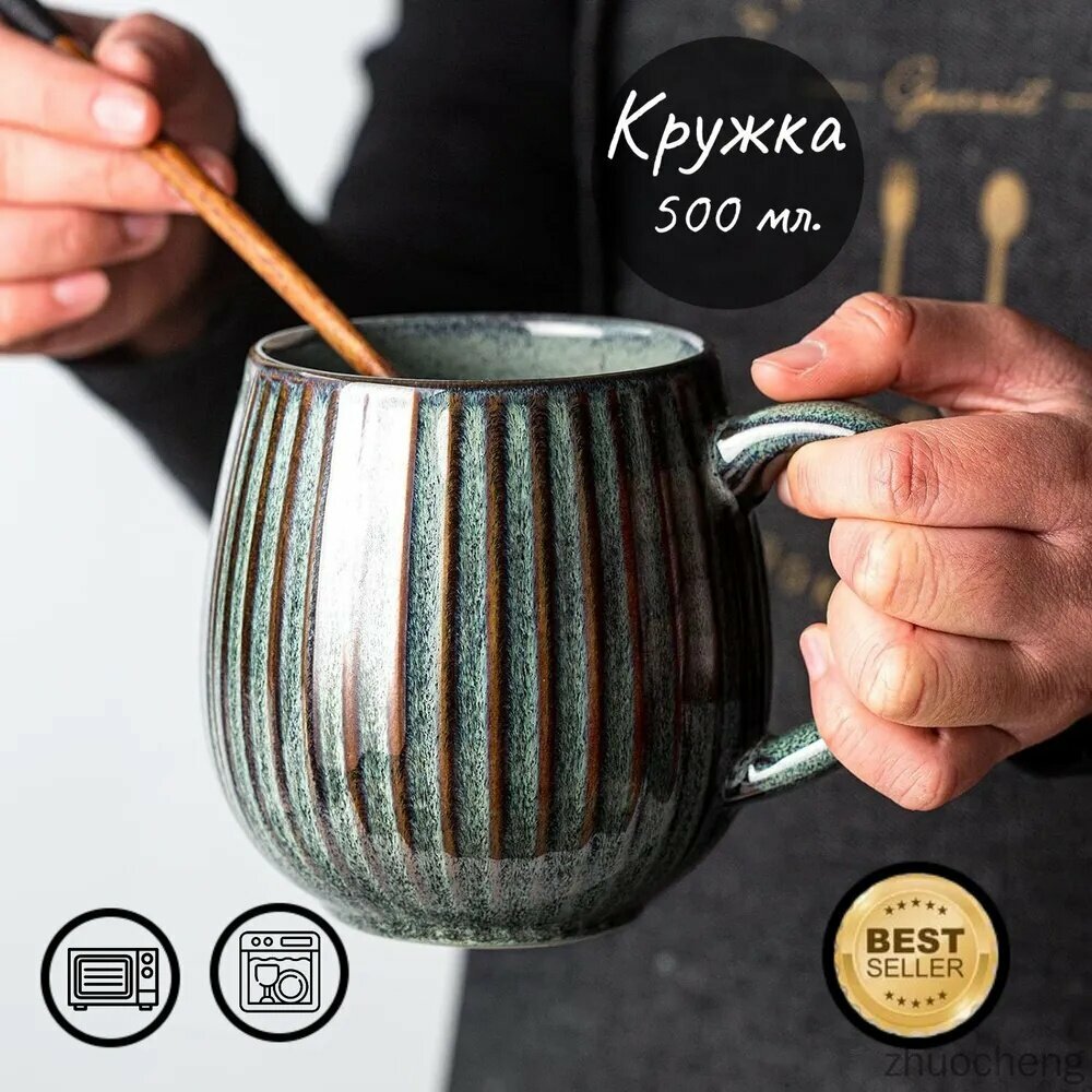 Чашка, 500 мл, 1 шт