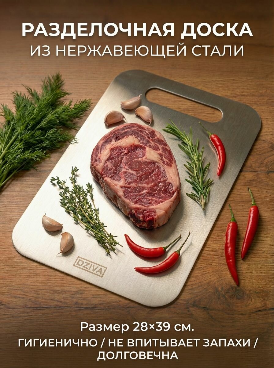 Разделочная доска из нержавеющей стали 28х39 см Гигиеничная антибактериальная Металлик серебристый