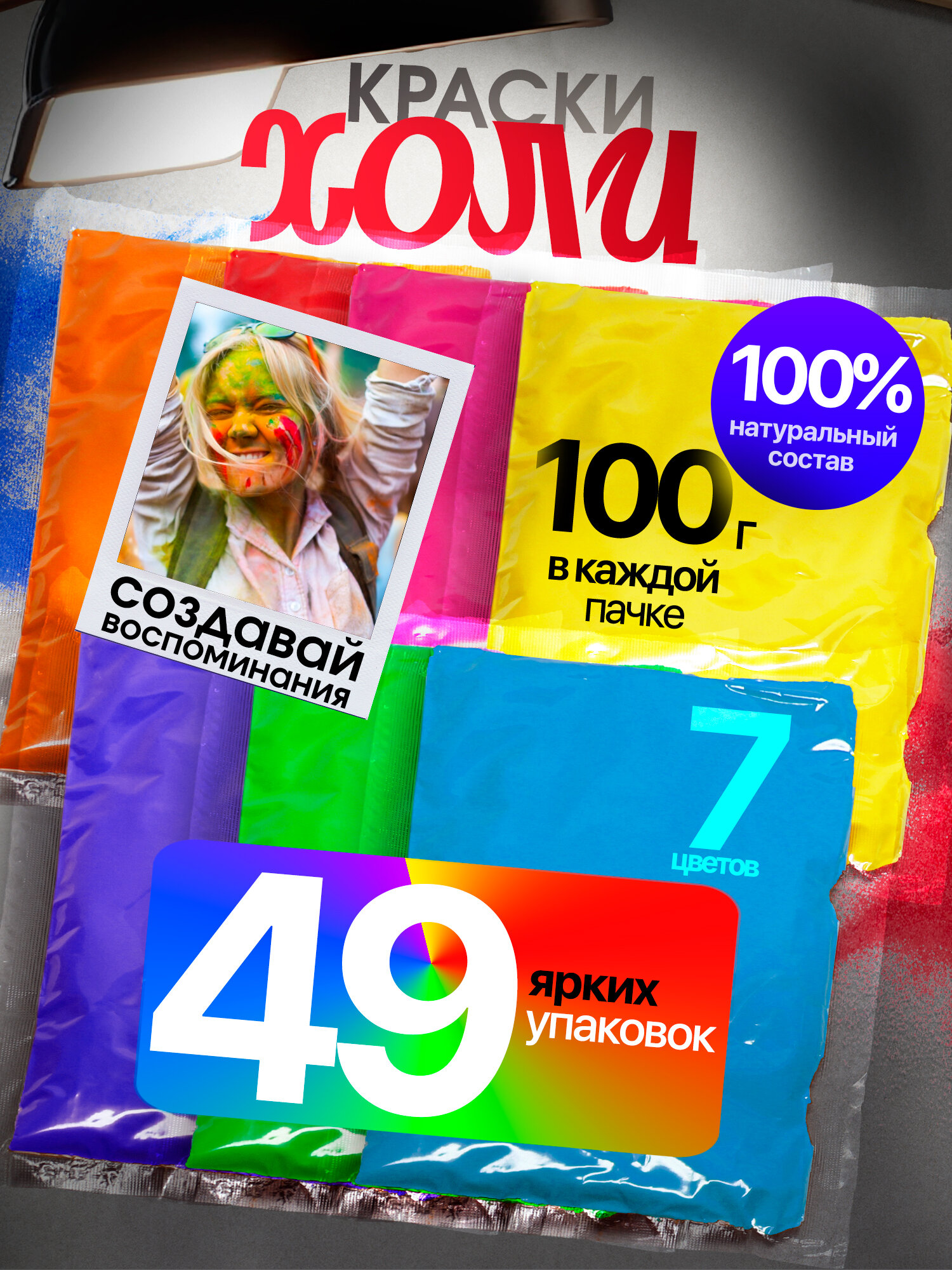 Краски Холи, фестивальные (HOLI) набор 49 шт