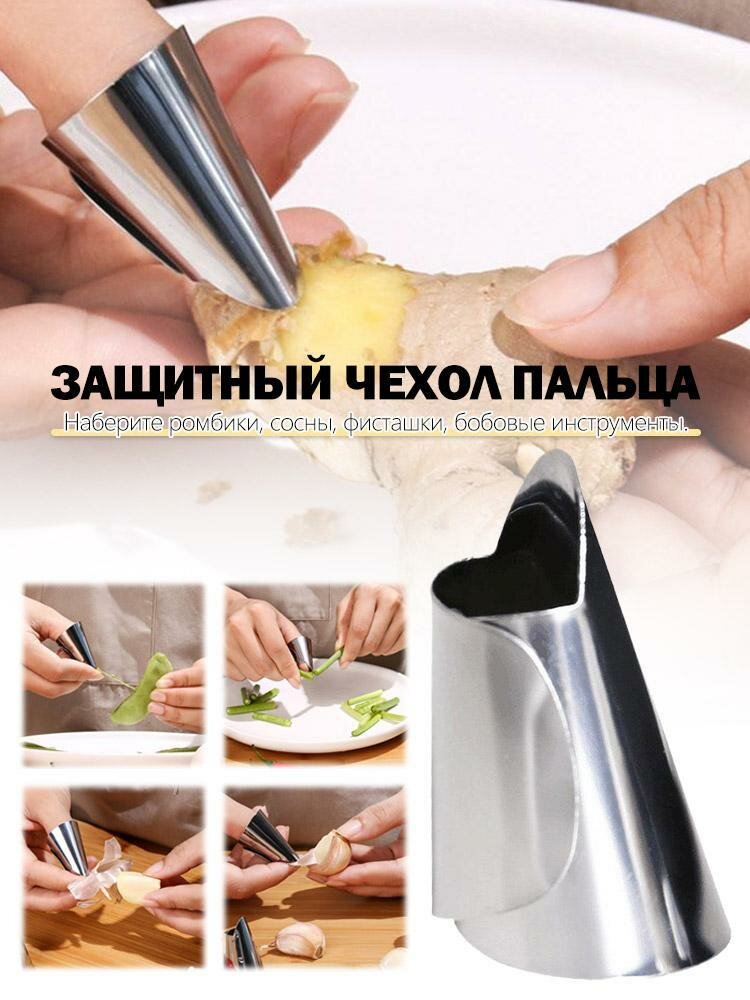 Защита для пальцев