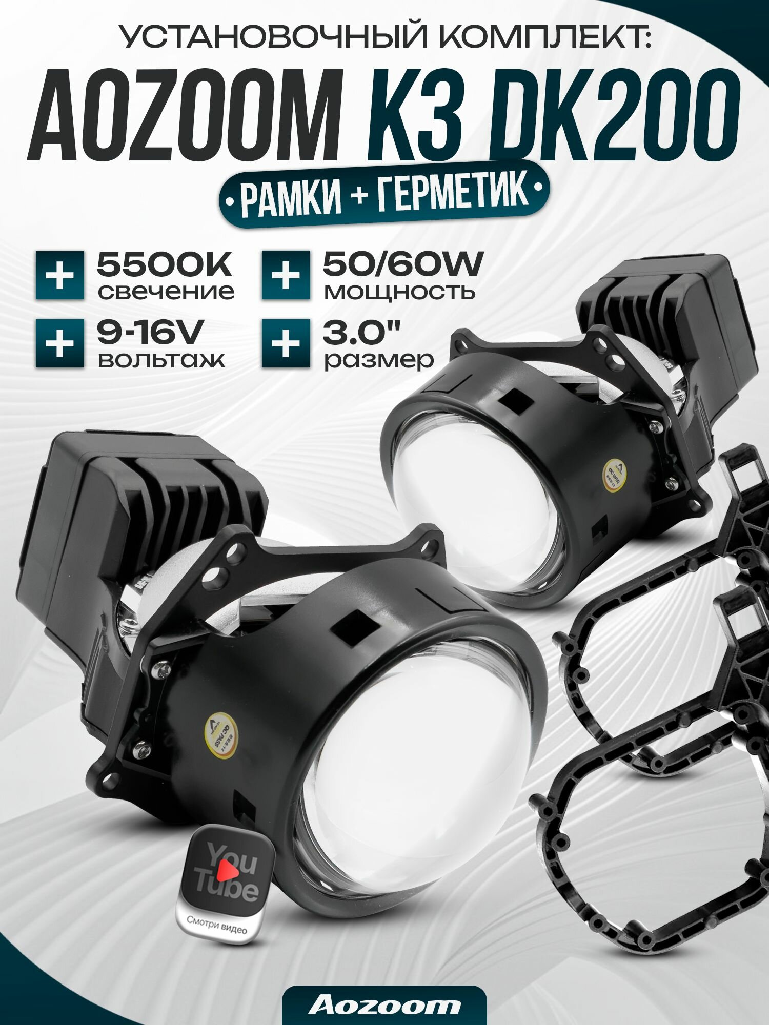 Светодиодные линзы Bi-LED Aozoom K3 Dragon Knight 3.0 для Range Rover Sport 2013-2017 / комплект для замены линз на Рендж Ровер спорт