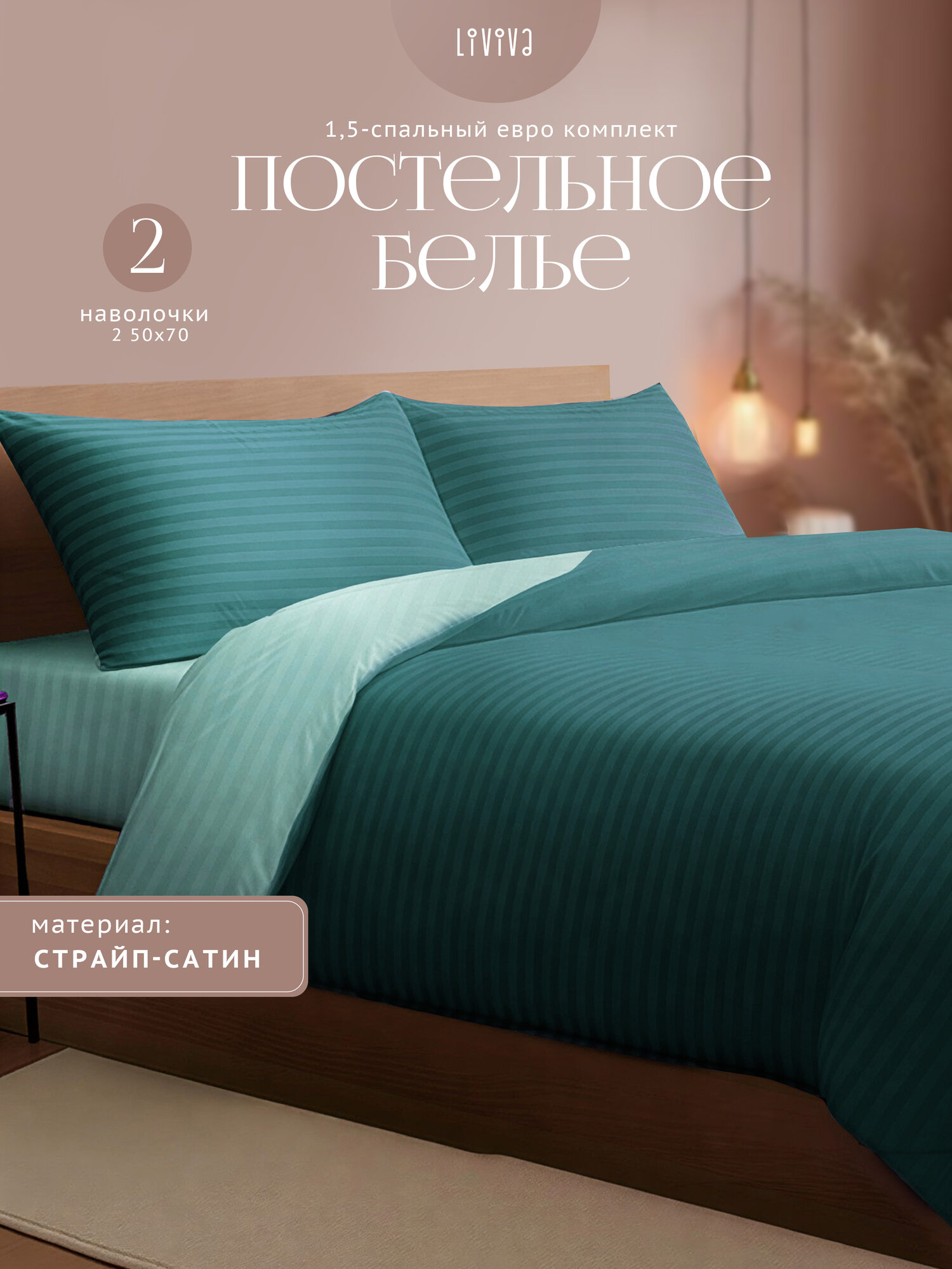Постельное 1,5 спальное с наволочками 50х70 изумруд страйп