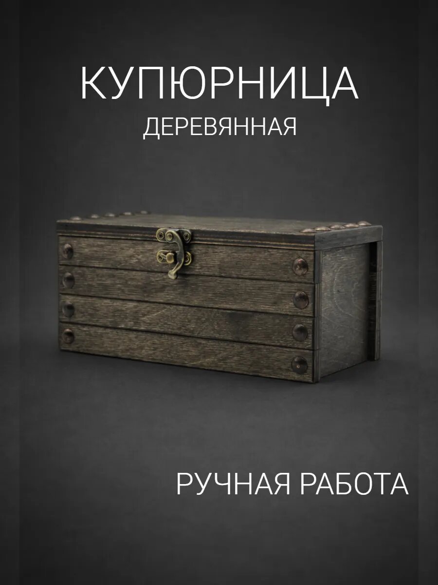 Купюрница конверт для денег деревянная XL