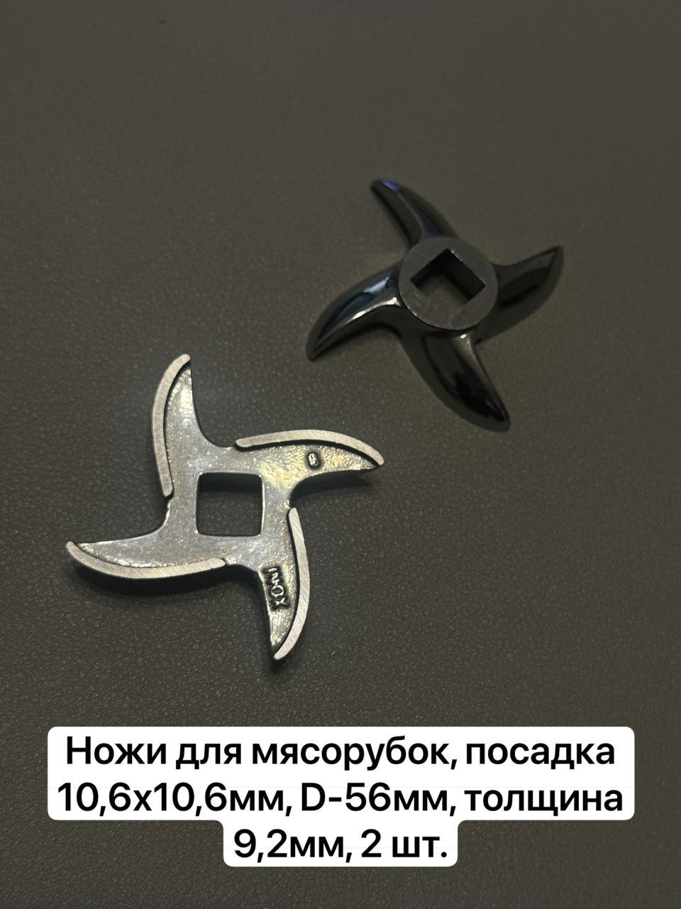 Ножи для мясорубок Deltalux/Delta, 2 шт.