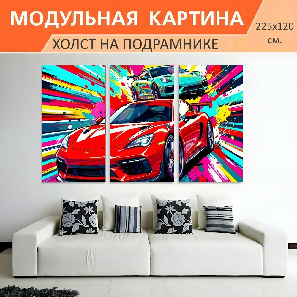 Модульная картина на холсте "Спортивные автомобили на ярком фоне. Яркая динамичная композиция с двумя гоночными купе в неоновых." триптих на подрамнике 225х120 см. для интерьера
