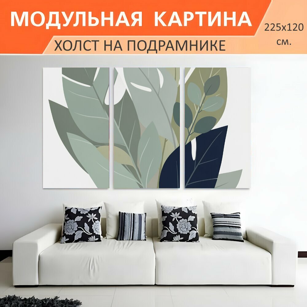 Модульная картина на холсте "Абстрактные листья в спокойных тонах. Лаконичная ботаническая композиция с крупными силуэтами листвы в." триптих на подрамнике 225х120 см. для интерьера