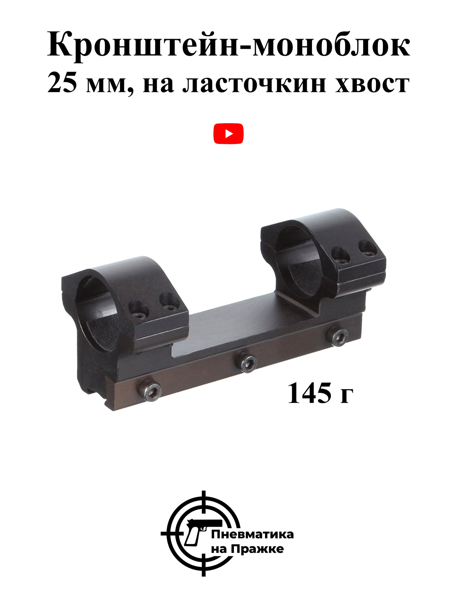 Моноблок для прицела на ласточкин хвост, 26 мм средний GAMO