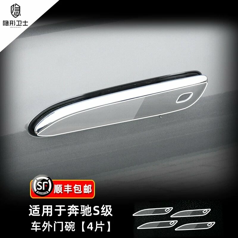 21-24 Mercedes S-Class Дверная Подножка TPU Защитная Пленка, Премиум Автомобильная Внешняя Защита для Транспортных