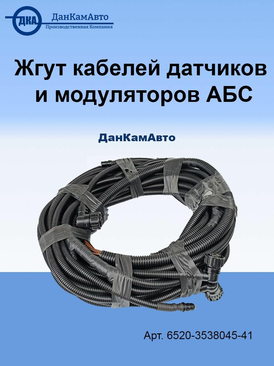 Жгут кабелей датчиков и модуляторов АБС