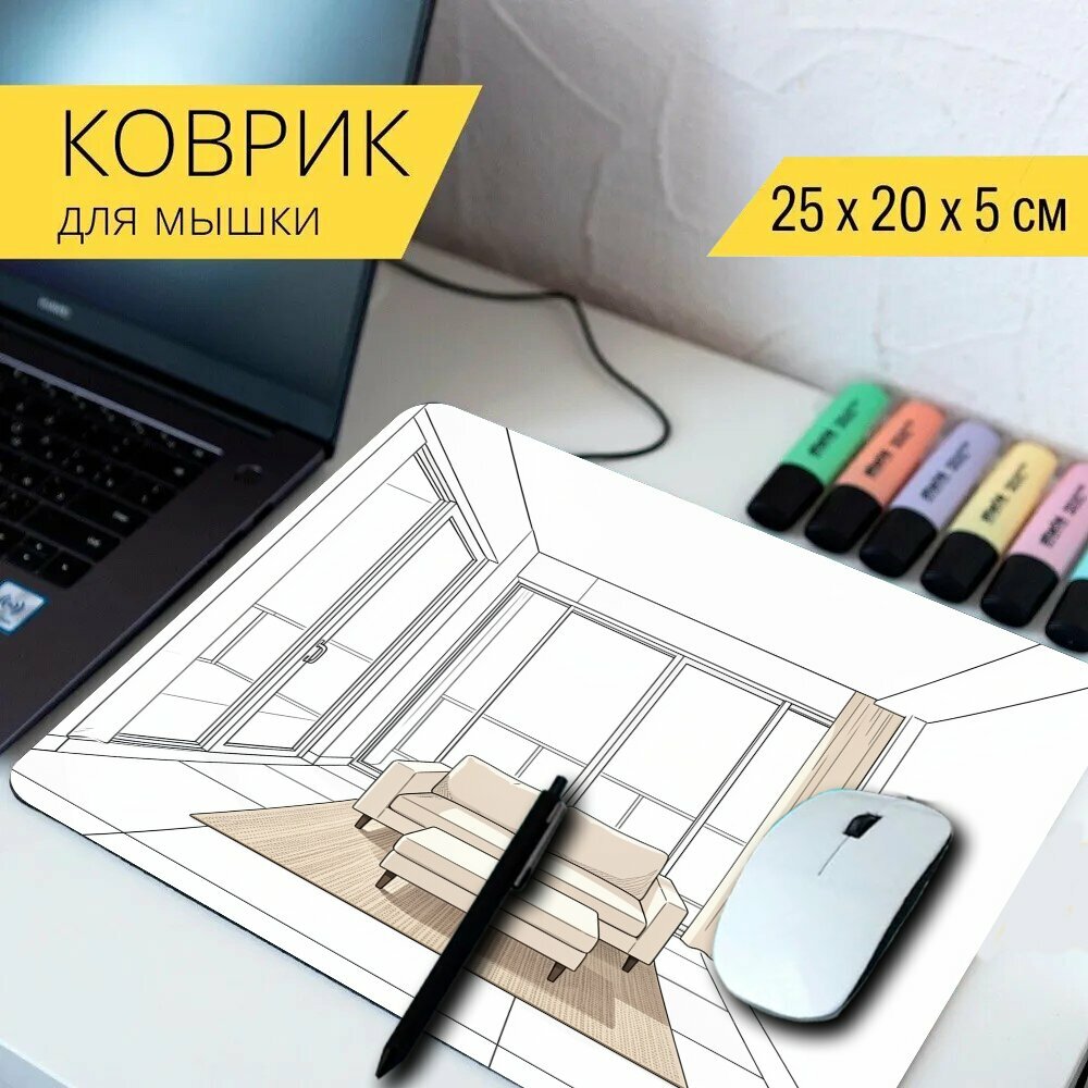 Коврик для мыши с принтом "Светлая современная гостиная. Минималистичный интерьер с мягким диваном, пуфом и светлым ковром, панорамные окна, бежевые оттенки, чистые линии." 25x20см.