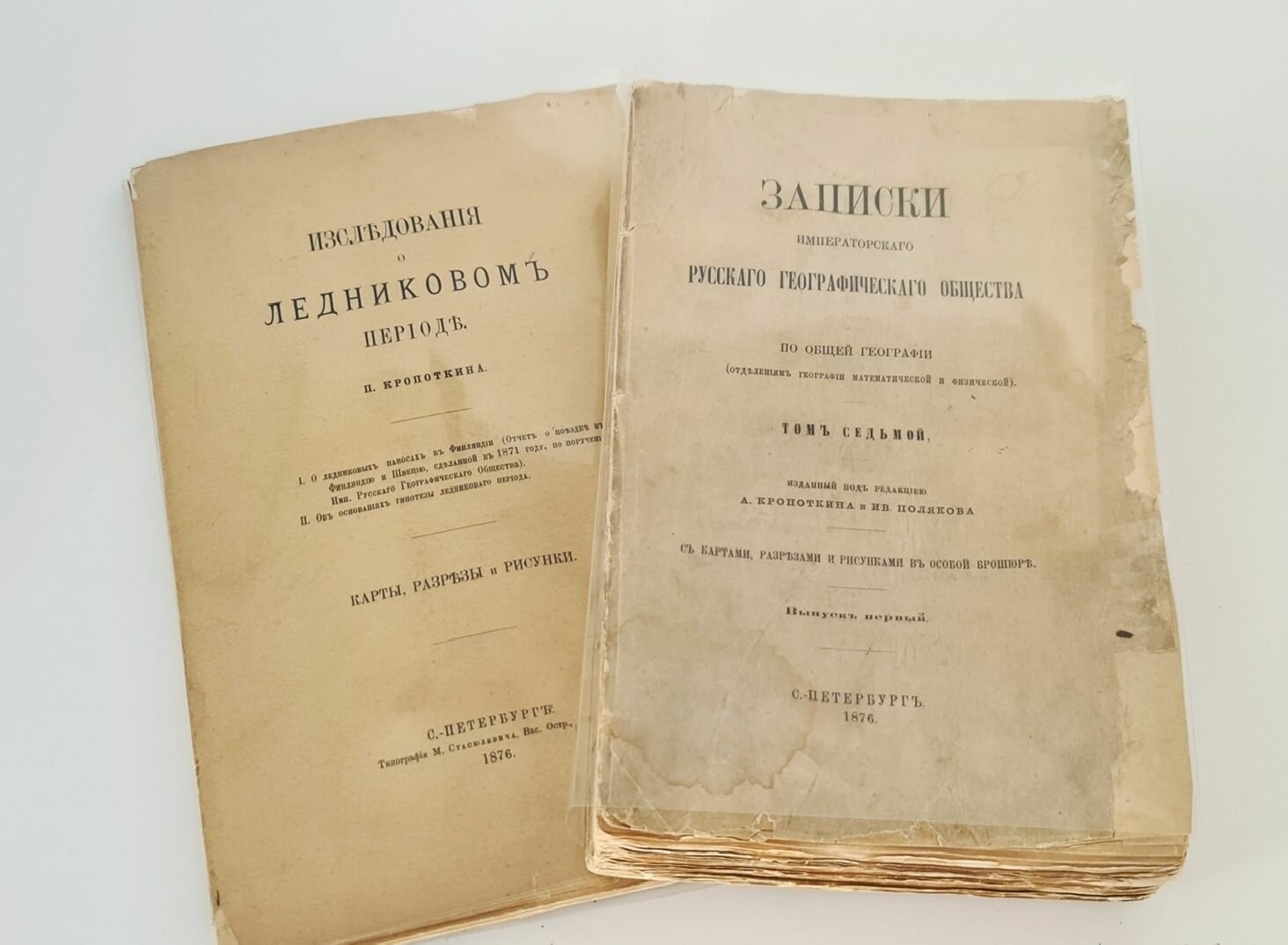 "Исследования о ледниковом периоде". П. А. Кропотин. 1876г.