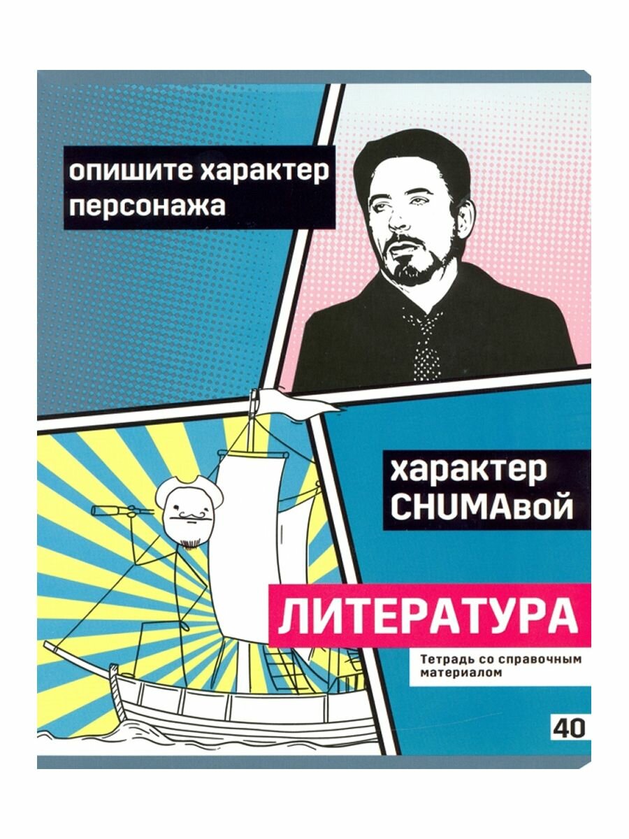 Тетрадь предметная 40 листов BG.Poker face. Литература, в линию, лак