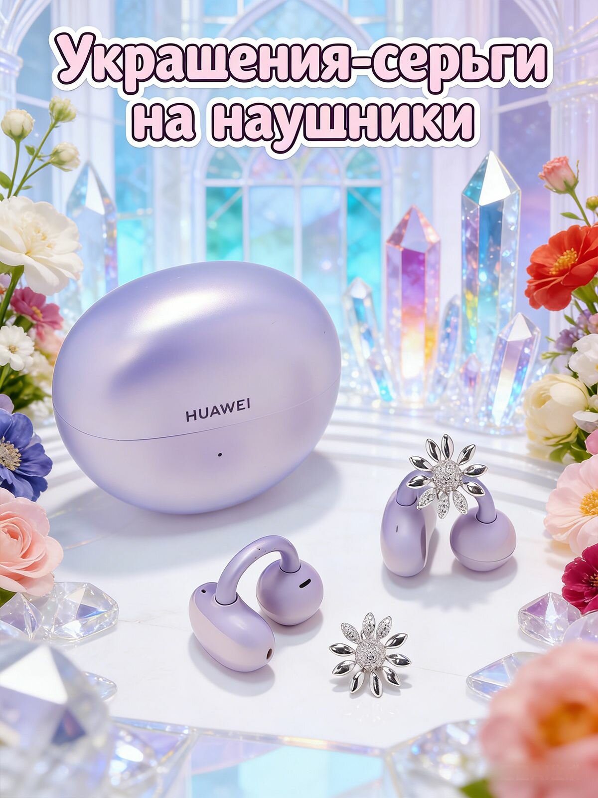 Украшения-серьги на наушники