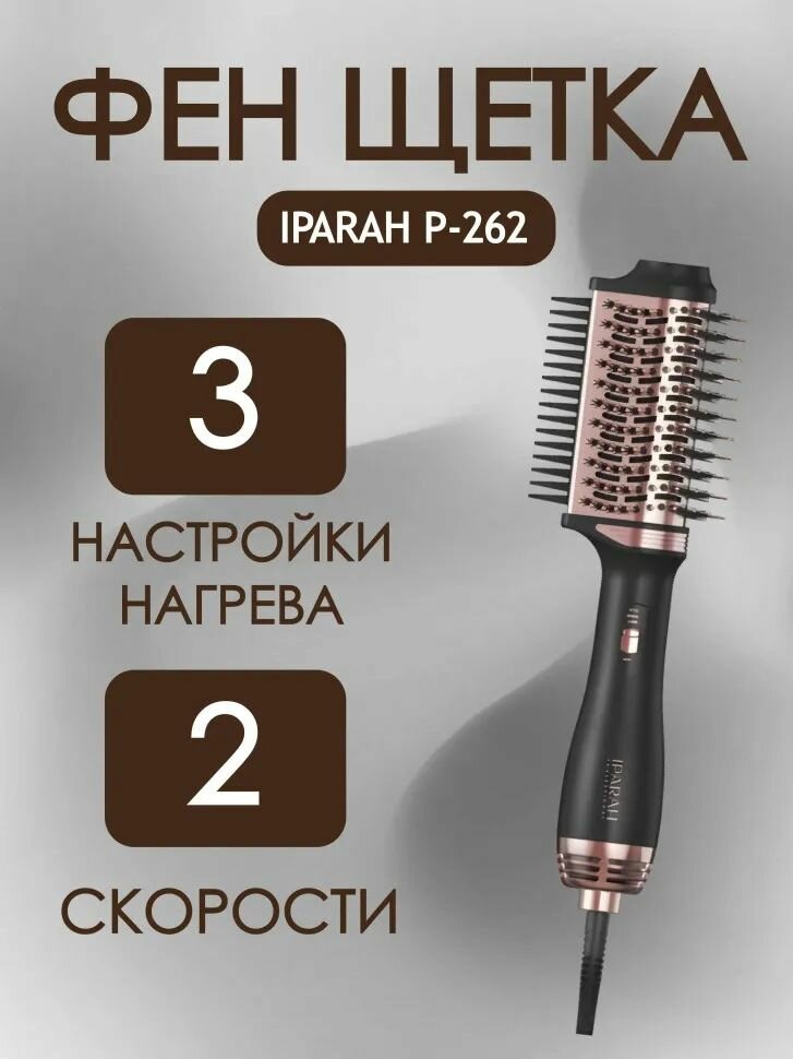 Фен термощетка / IP 262