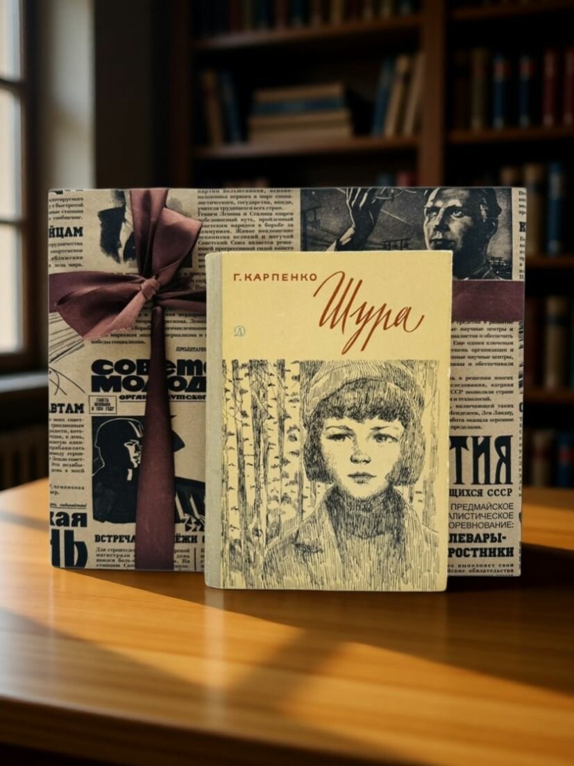 Повесть "Шура". Автограф автора. Советская литература для юношества.