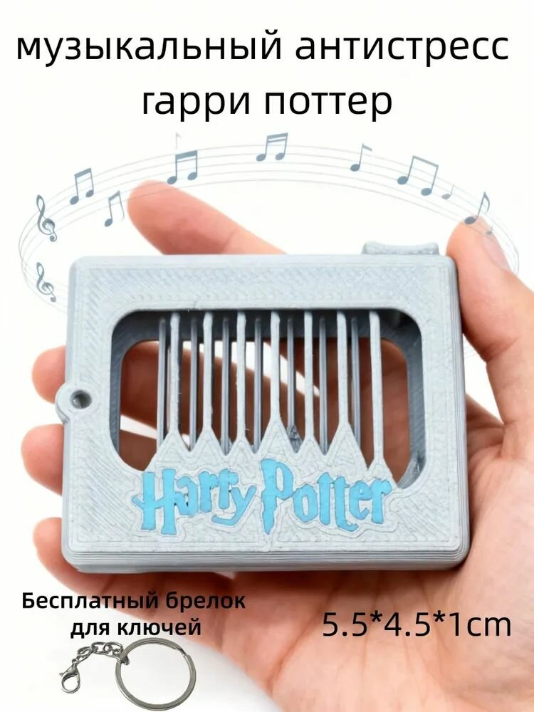 Музыкальный антистресс гарри поттер/музыкальный антистресс/musical fidget