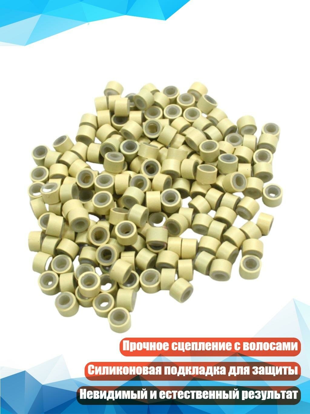 Мини-кольца для наращивания волос (500 шт.), Золото