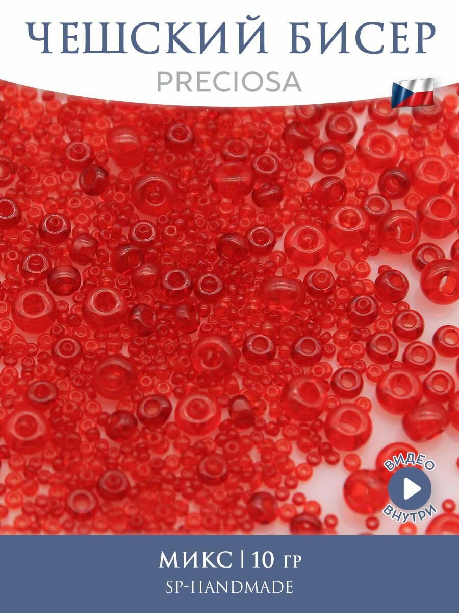 Микс бисера Preciosa НБ-967 10 гр. (Чехия)