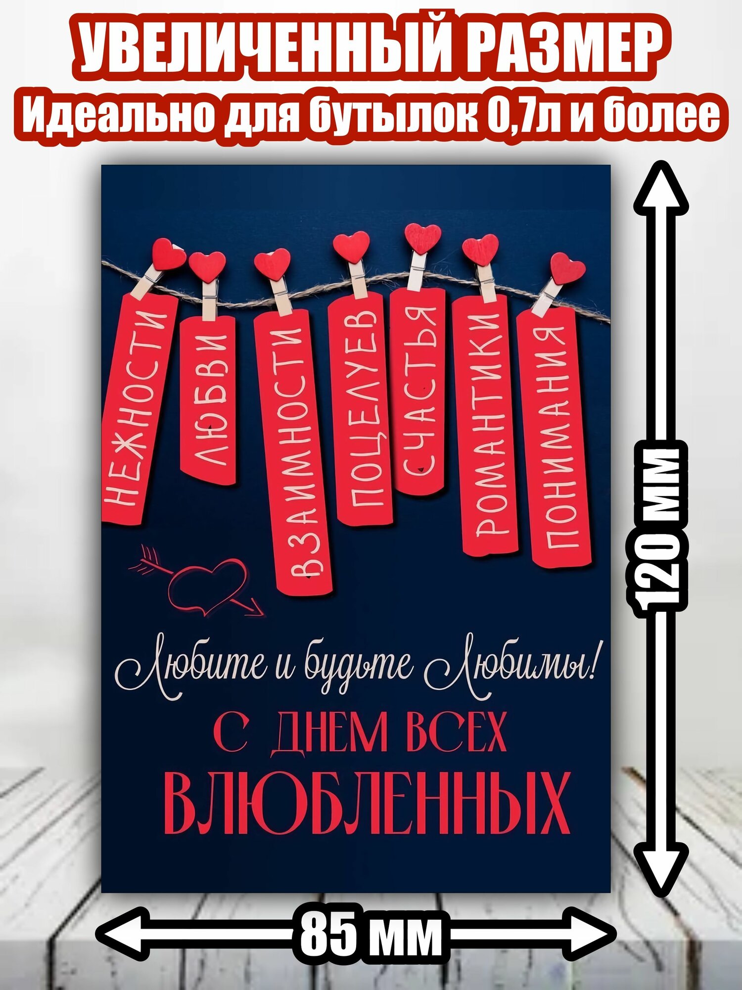 Этикетка, наклейка, стикер "С днем влюбленных. Прищепки"