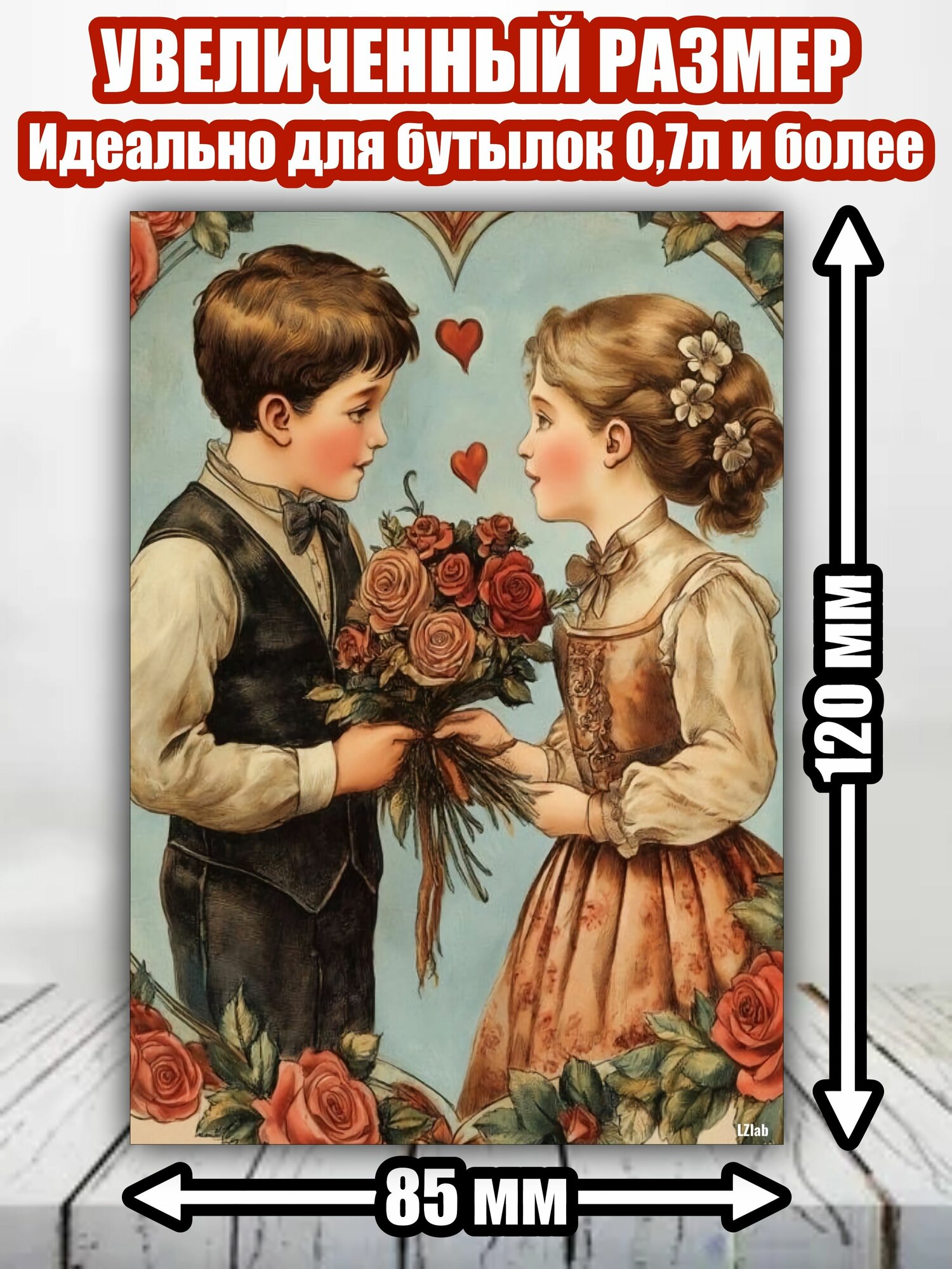 Этикетка, наклейка, стикер "С днем Святого Валентина. Ретро"