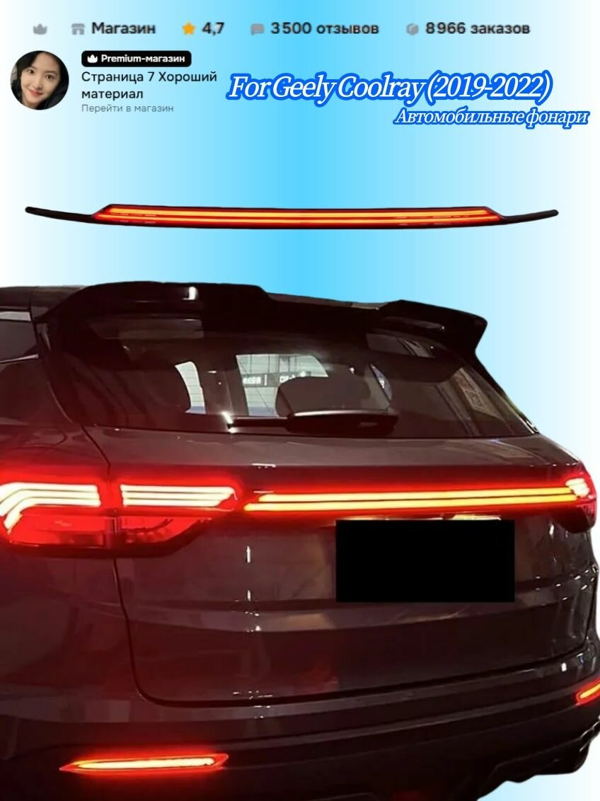 Задний фонарь для Geely Coolray 2019–2021, стоп‑сигнал и подсветка задней части кузова — видимость и обновление стиля