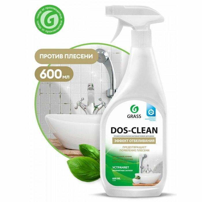 Универсальное чистящее средство GRASS Dos-clean, спрей, универсальный, 600 мл