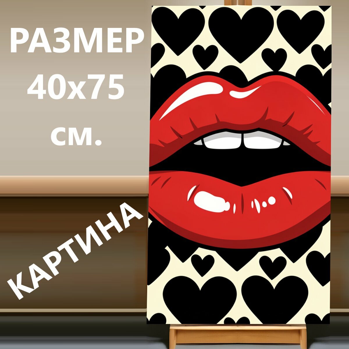 Картина на холсте "Красные губы на фоне сердец. Яркая поп-арт композиция с глянцевыми алыми устами и черными сердечками на светлом фоне." на подрамнике 75х40 см. для интерьера