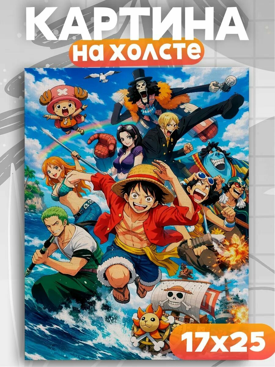 Картина на стену Ван пис One piece, на подрамнике, 1шт, 25х17 размер.