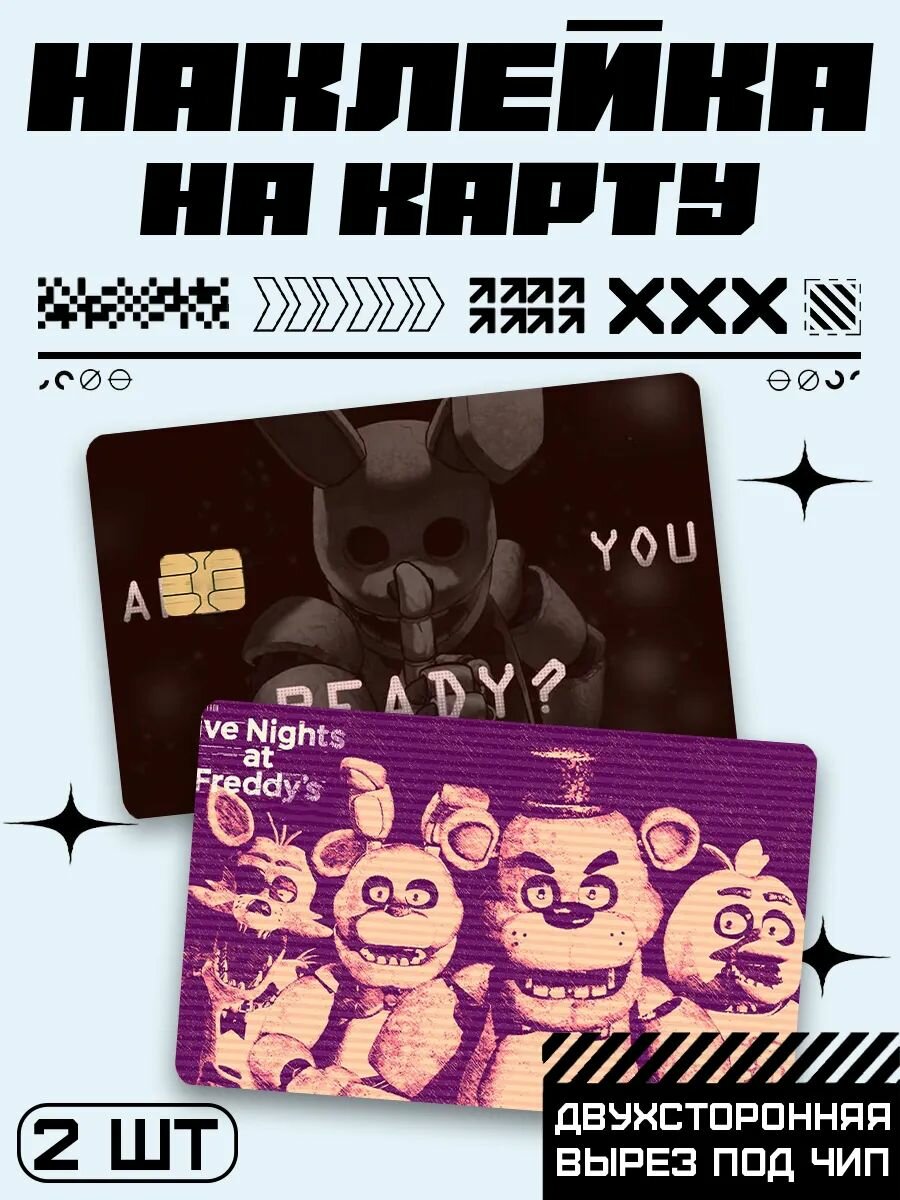 Наклейка на карту банковскую Five nights at freddy's Фнаф