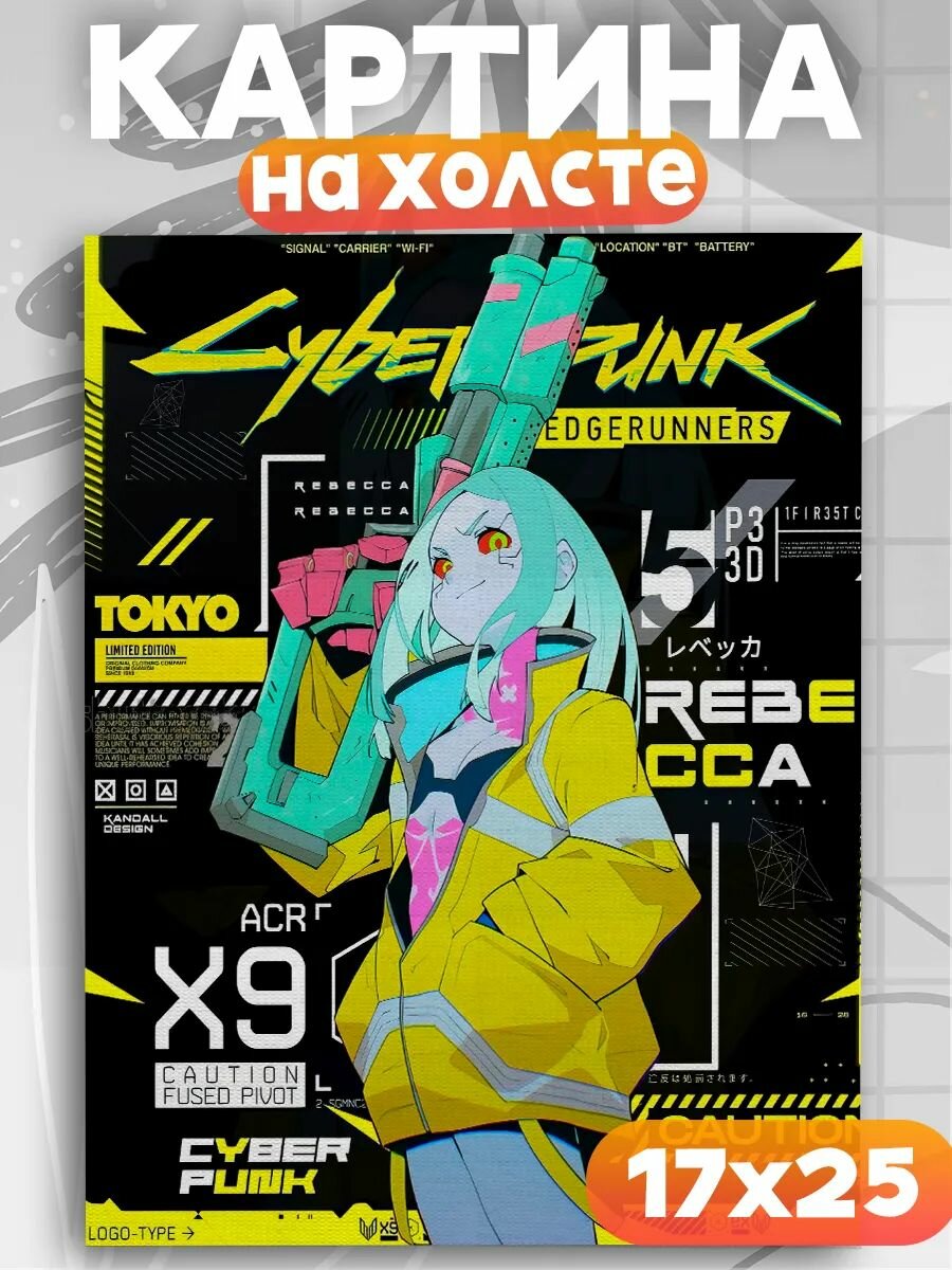 Картина на стену киберпанк cyberpunk 2077 Ребекка, на подрамнике, 1шт, 25х17 размер.