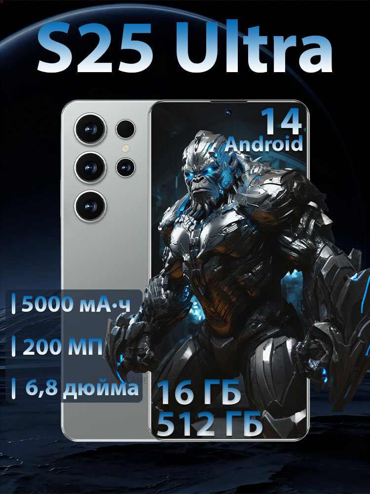 Смартфон S25 Ultra, 16+512GB, 5G, WIFI, Аккумулятор 5000mAh, Экран 6,8"