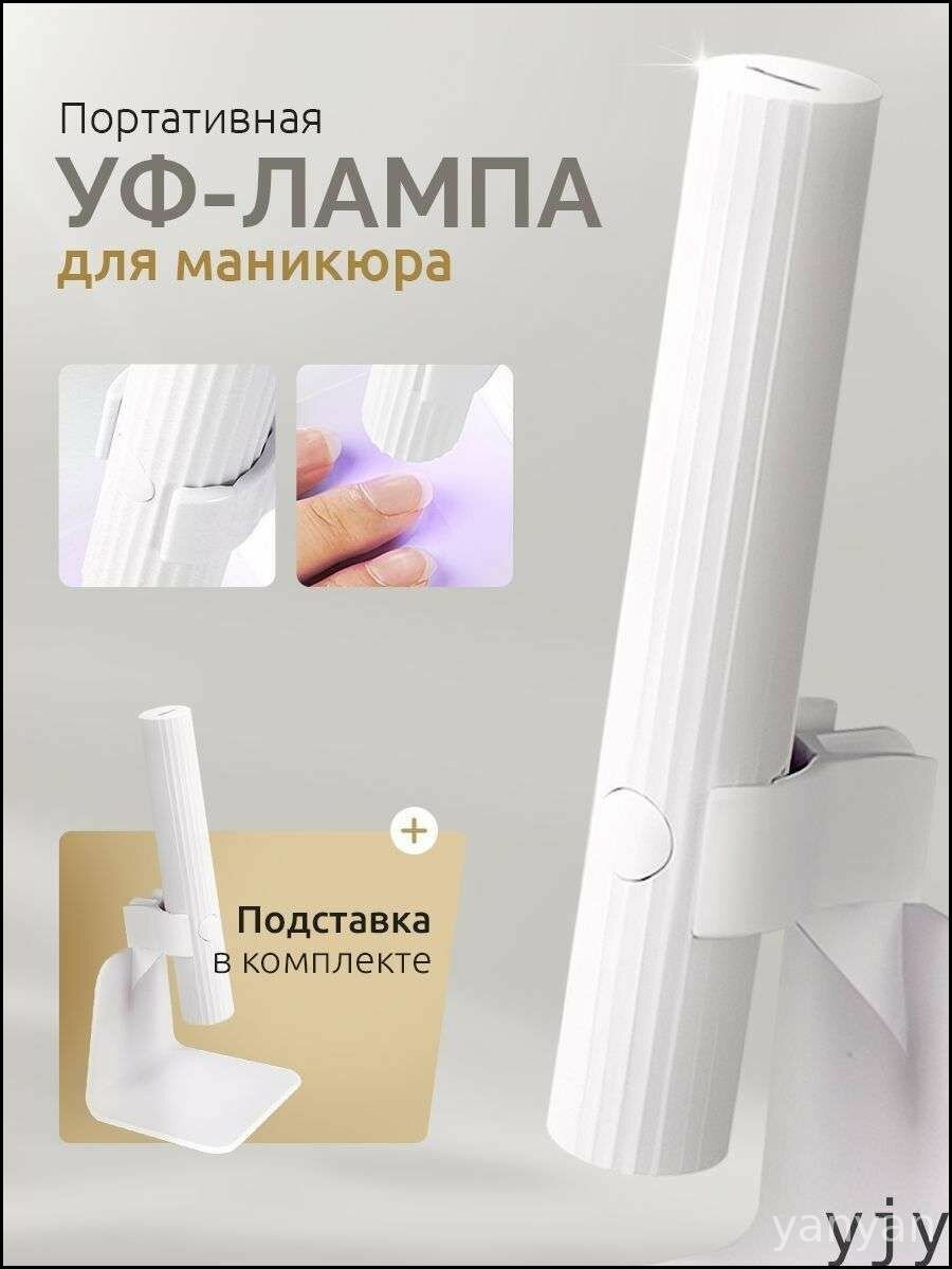 Лампа для маникюра