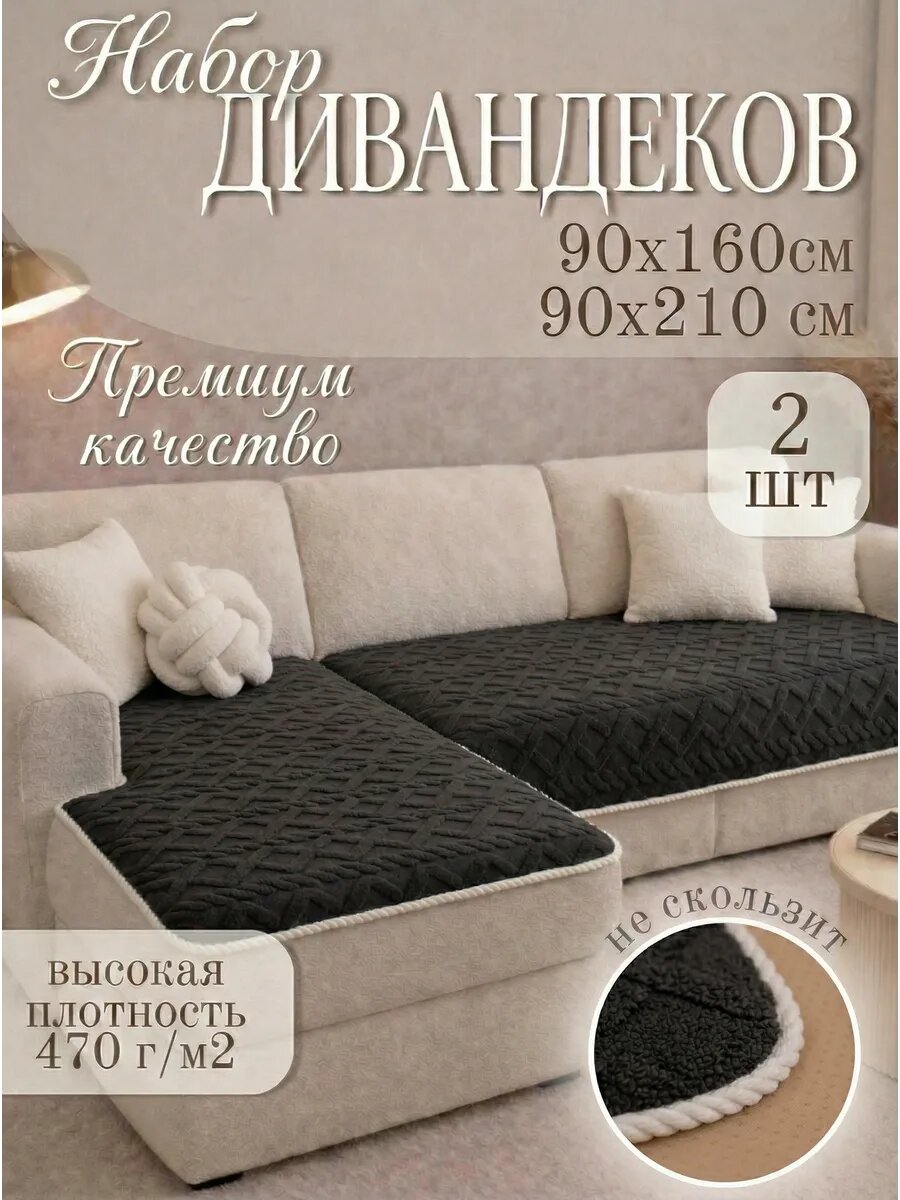 Накидки на диван набор 2 штуки 90х160 и 90х210 см, чехол на диван, дивандек Узоры графит