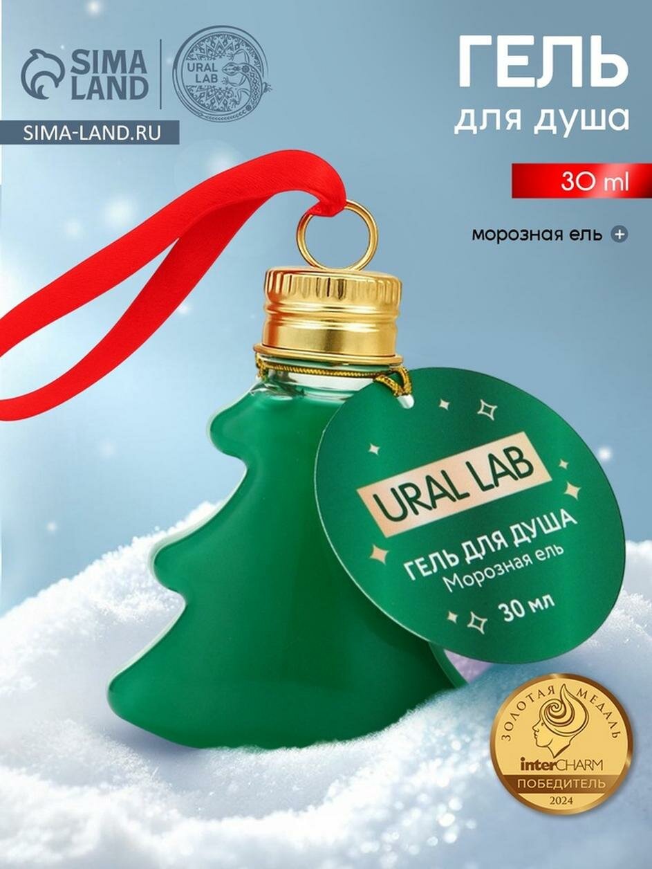 URAL LAB Гель для душа в форме ёлки, 30 мл, морозная ель 10885316