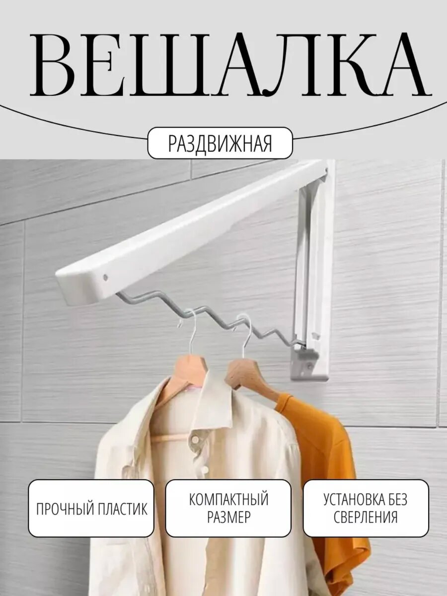 Вешалка складная настенная органайзер для хранения, настенная вешалка- органайзер