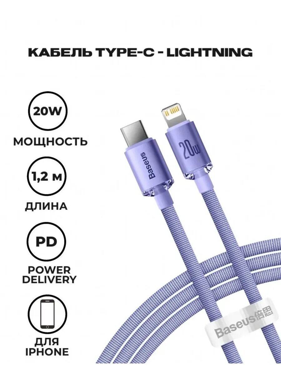 Кабель для айфона Type-C-Lightning 20W 1.2 метр